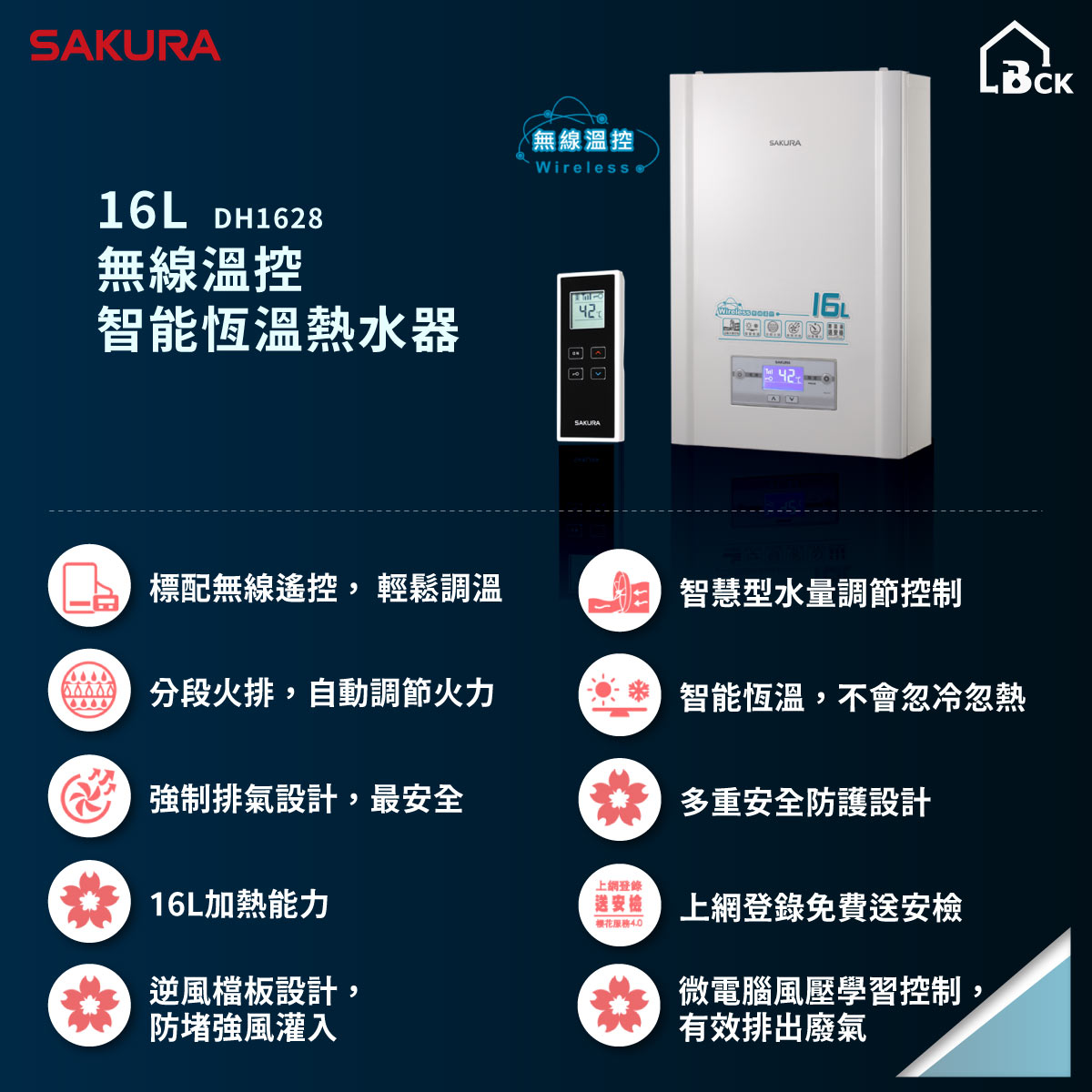 【詢問最低價 淨水全館最低8折】SAKURA 櫻花牌 DH1628 16L 無線溫控智能恆溫熱水器 - 省錢王 廚具淨水科技生活館