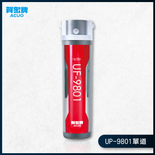 賀眾牌 UP-9801 | UP-9802 雙效抑菌淨水器(單道/雙道) - 省錢王 廚具淨水科技生活館