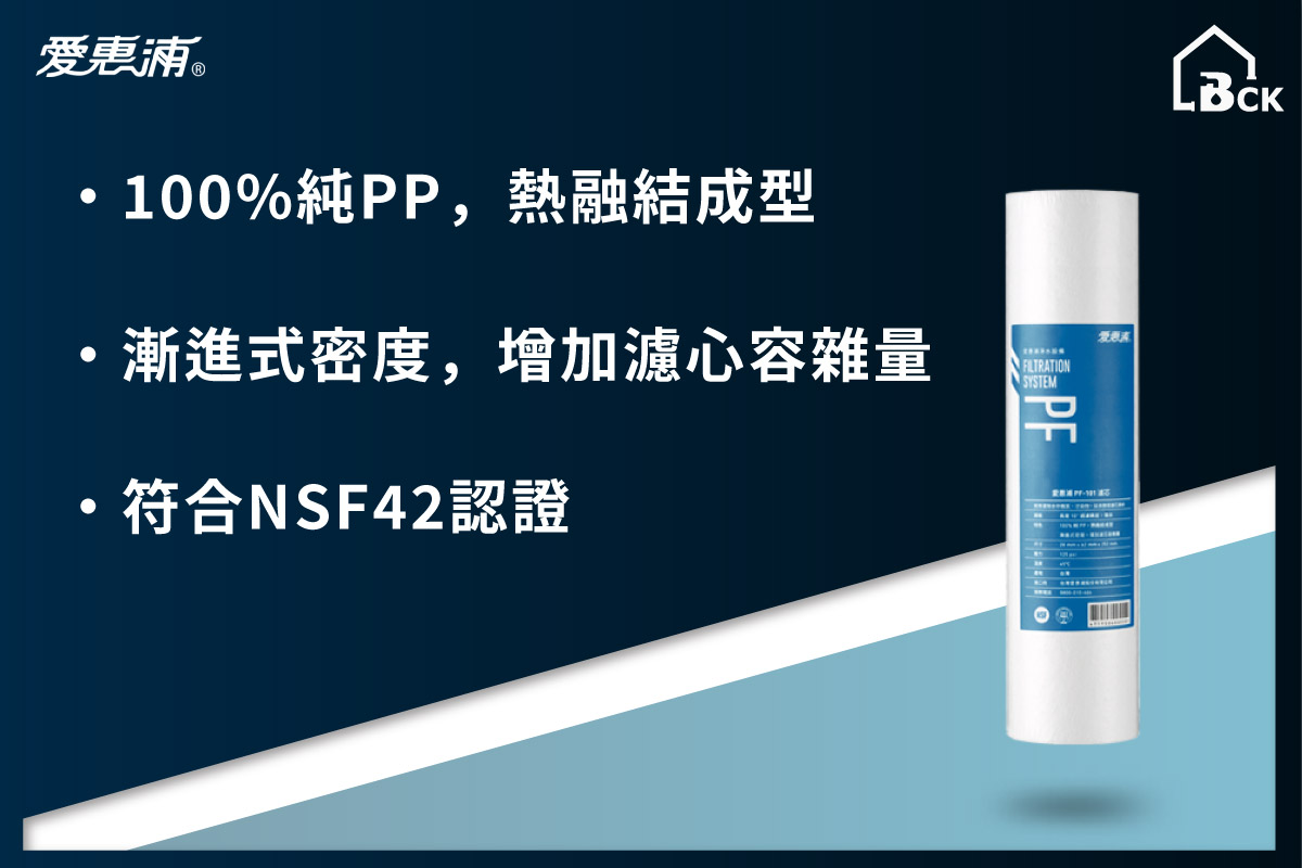 愛惠浦 PF101 高效型前置濾心(濾心耗材) 前置淨水器 PF-101 - 省錢王 廚具淨水科技生活館
