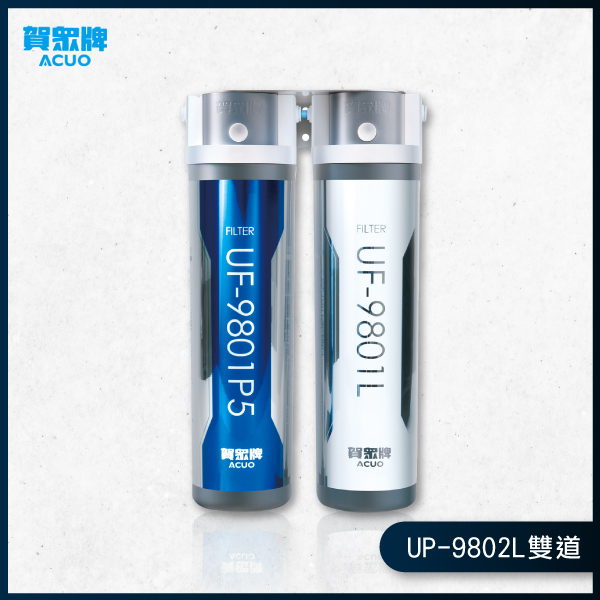 賀眾牌 UP-9801L | UP-9802L 雙效抑菌除鉛淨水器(單道/雙道) - 省錢王 廚具淨水科技生活館