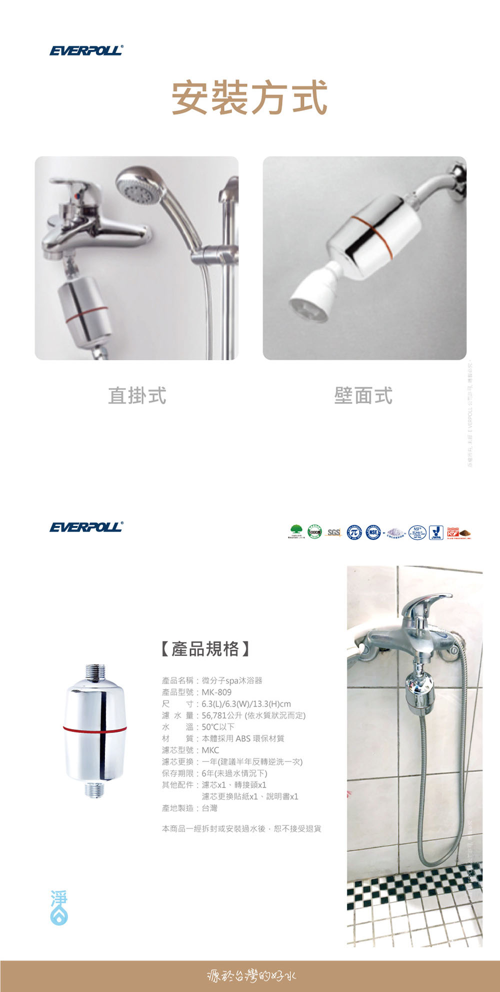 愛科濾淨 EVERPOLL MK809 微分子SPA沐浴器 MK-809 - 省錢王 廚具淨水科技生活館