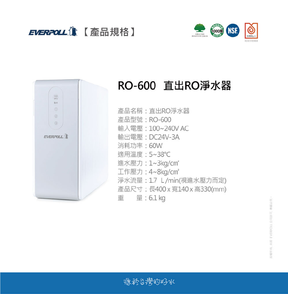 【送紫外線殺菌器 回饋10%購物幣】愛科濾淨 EVERPOLL RO600 直出RO淨水器 RO-600 - 省錢王 廚具淨水科技生活館