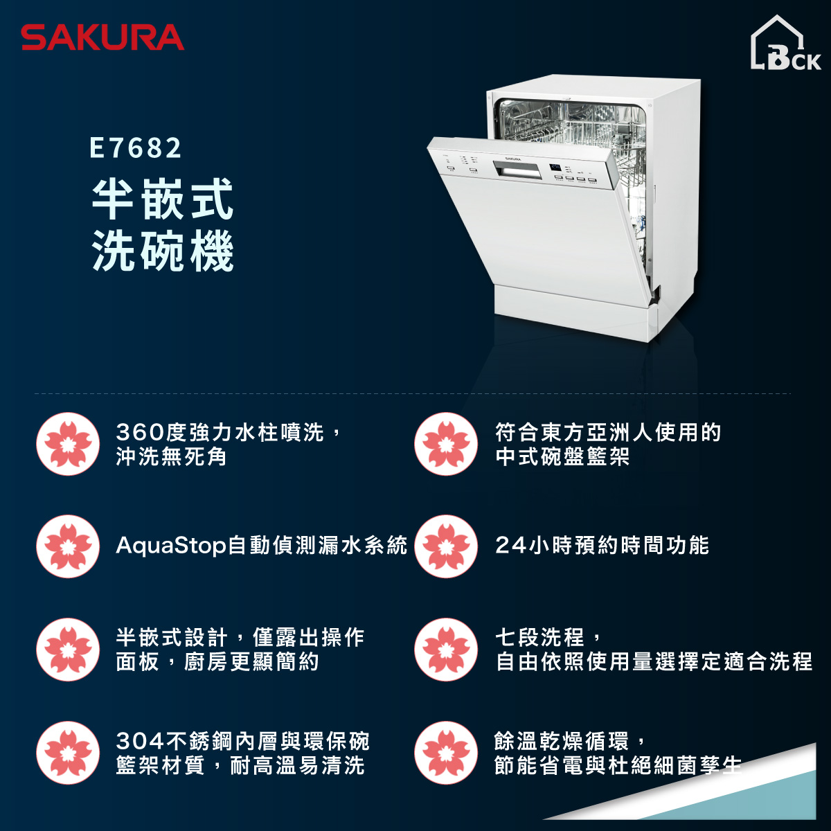 SAKURA 櫻花牌 E7682 半嵌式洗碗機(需自備門板) - 省錢王 廚具淨水科技生活館
