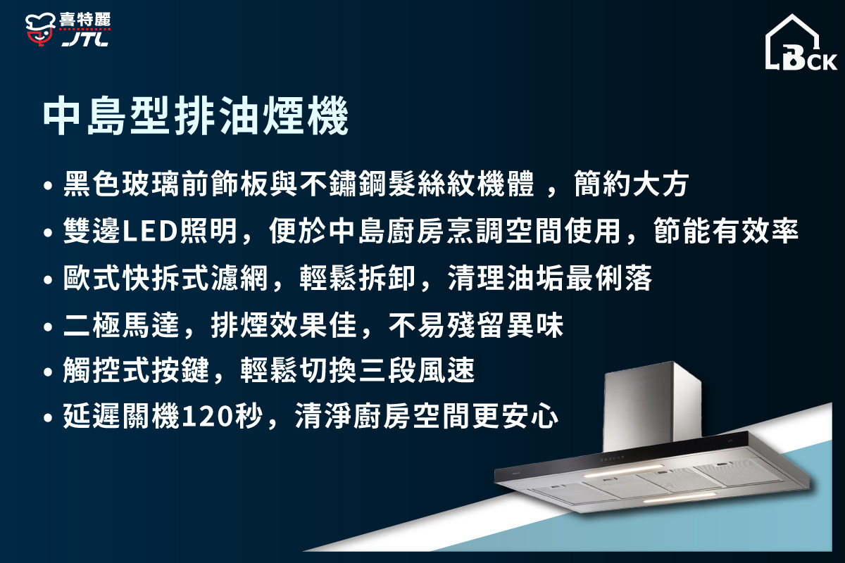 喜特麗 JT1126 中島型排油煙機 JT-1126 - 省錢王 廚具淨水科技生活館