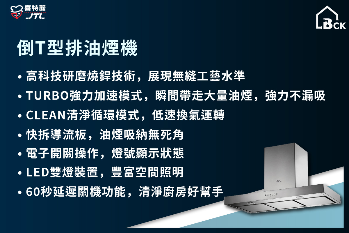 喜特麗 JT1168L 倒T型排油煙機 JT-1168L - 省錢王 廚具淨水科技生活館