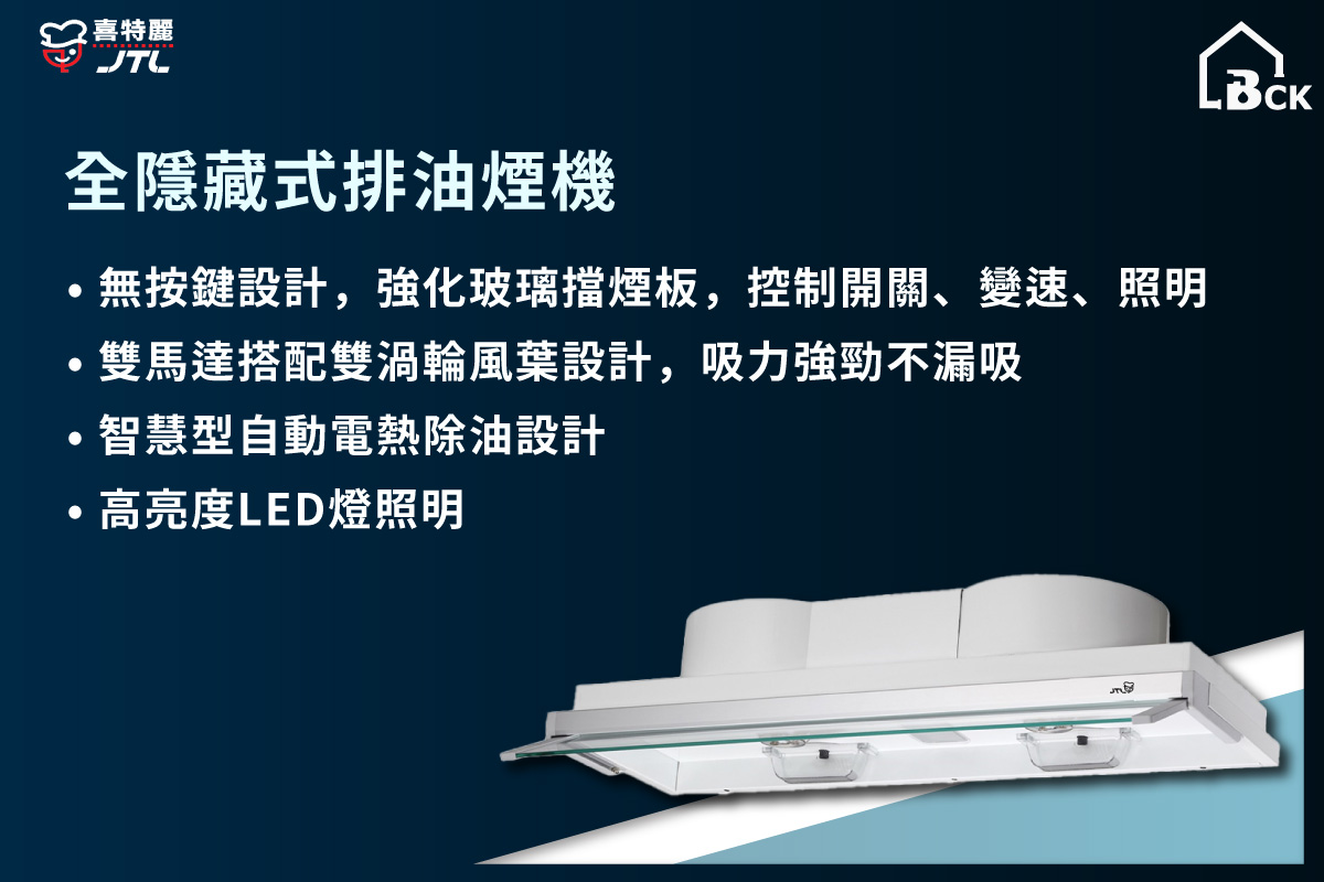喜特麗 JT1820 全隱藏式排油煙機 JT-1820 - 省錢王 廚具淨水科技生活館