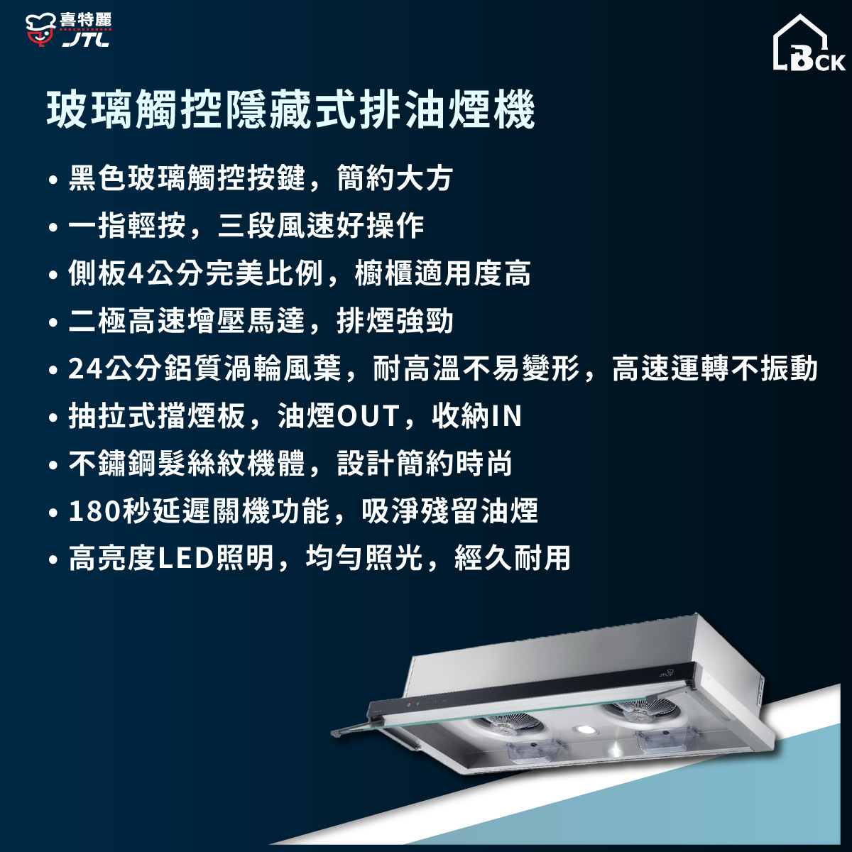 喜特麗 JT1839 玻璃觸控隱藏式排油煙機 JT-1839 - 省錢王 廚具淨水科技生活館