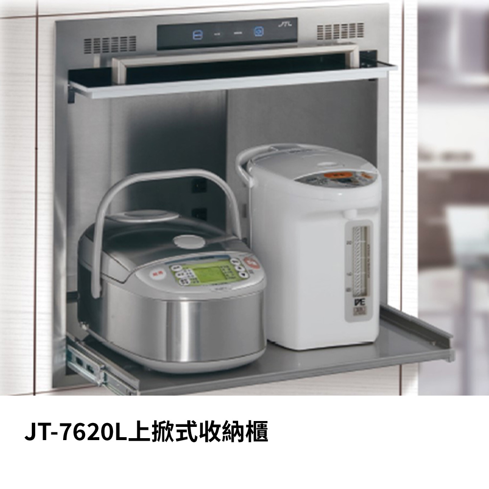 喜特麗 JT7621L JT7620L 上掀式收納櫃 JT-7621L JT-7620L - 省錢王 廚具淨水科技生活館