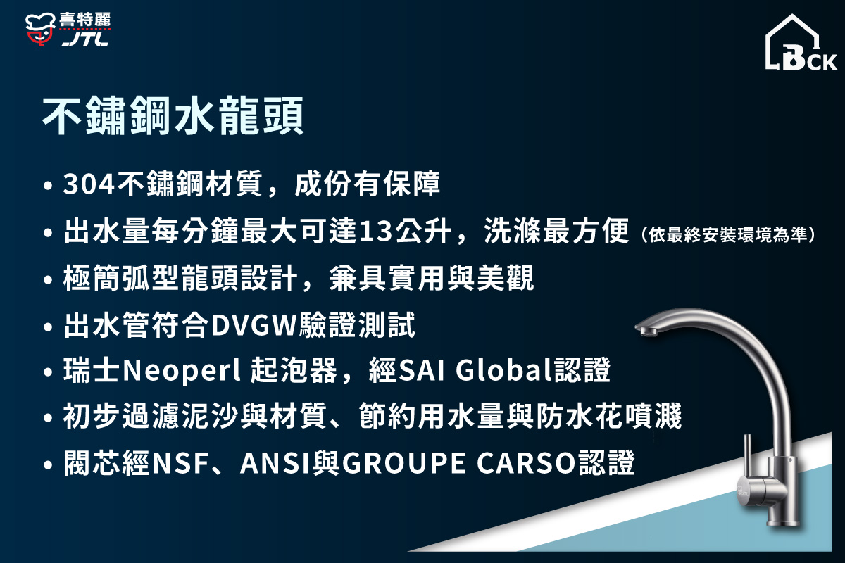 喜特麗 JT-C809S 不鏽鋼水龍頭 - 省錢王 廚具淨水科技生活館