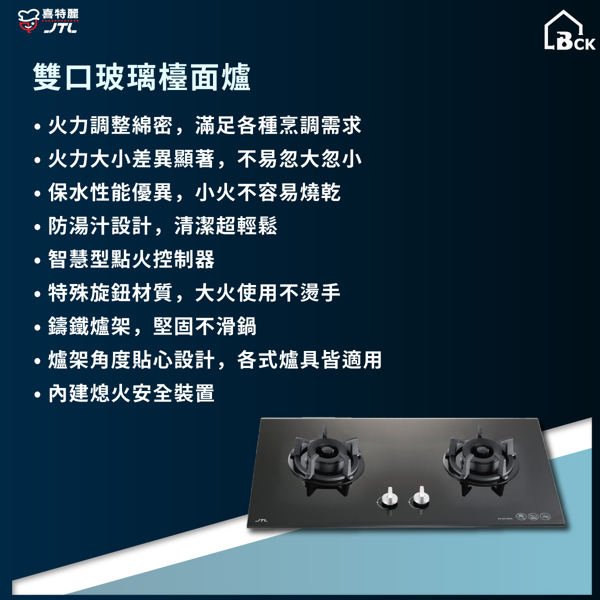 喜特麗 JT GC209A JT GC209AL 雙口玻璃檯面爐 (JT-GC209A) - 省錢王 廚具淨水科技生活館