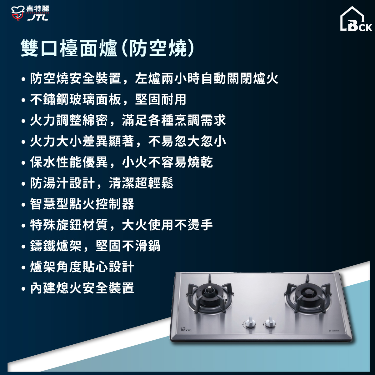 喜特麗 JTGC209SF 雙口檯面爐 (防空燒) JT-GC209SF - 省錢王 廚具淨水科技生活館