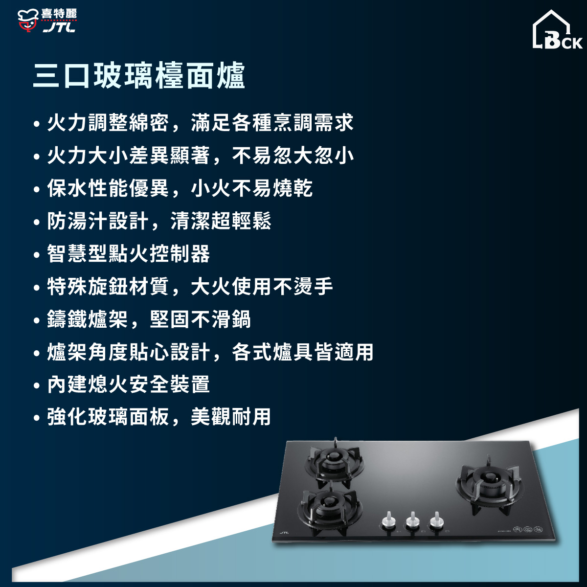 喜特麗 JTGC309A 三口玻璃檯面爐 JT-GC309A - 省錢王 廚具淨水科技生活館