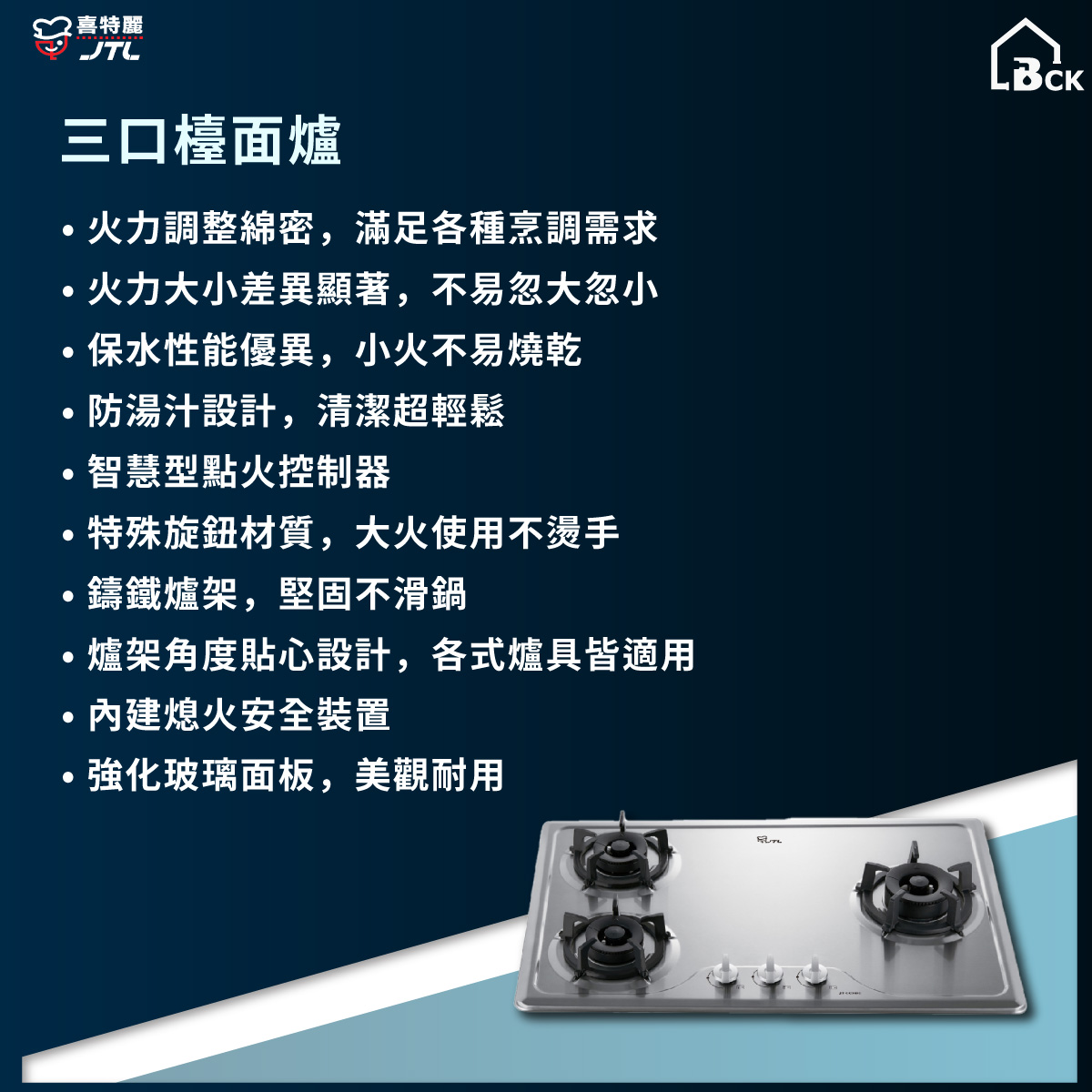 喜特麗 JTGC309S 三口檯面爐 JT-GC309S - 省錢王 廚具淨水科技生活館