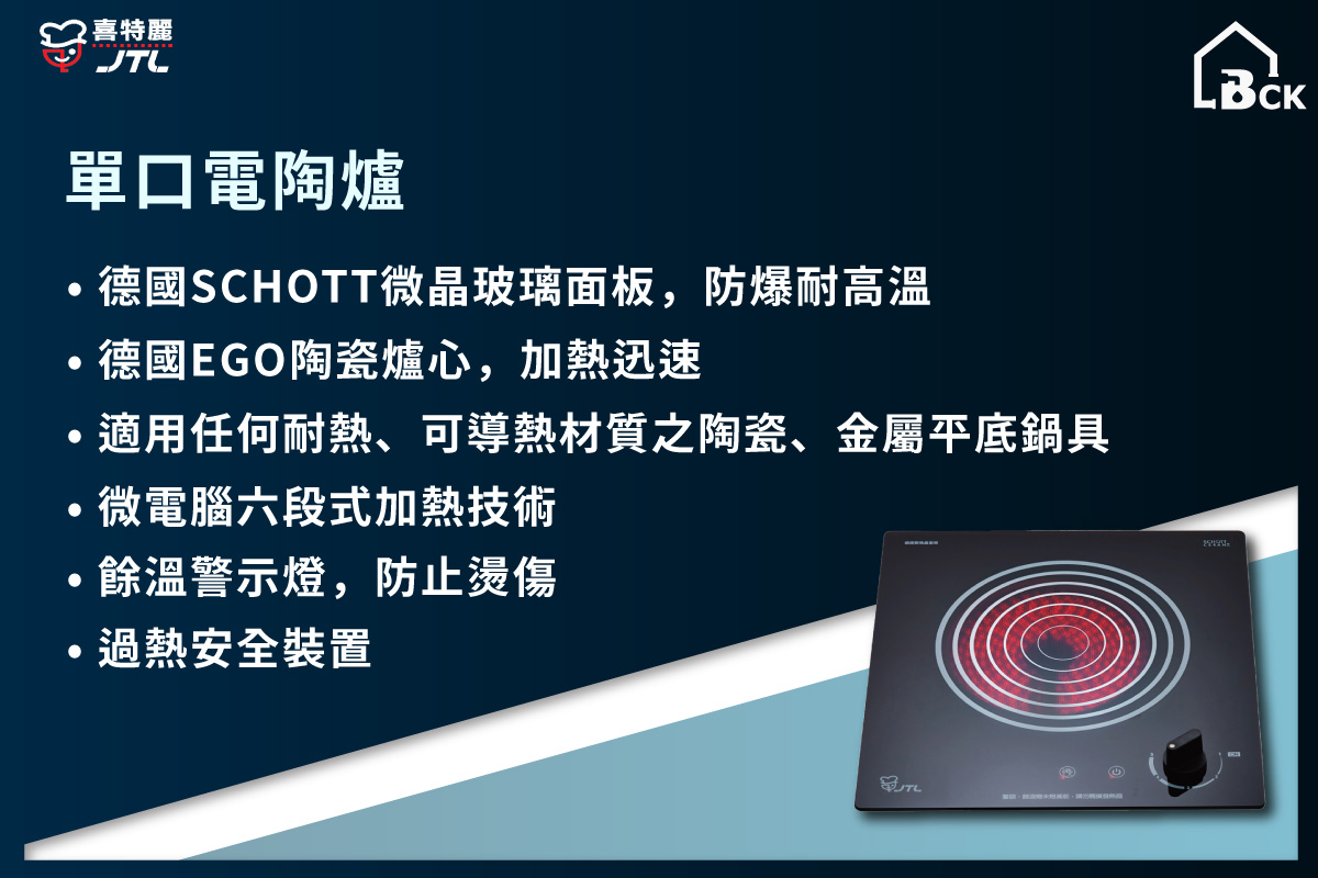 喜特麗 JTRF101 單口電陶爐 JT-RF101 - 省錢王 廚具淨水科技生活館