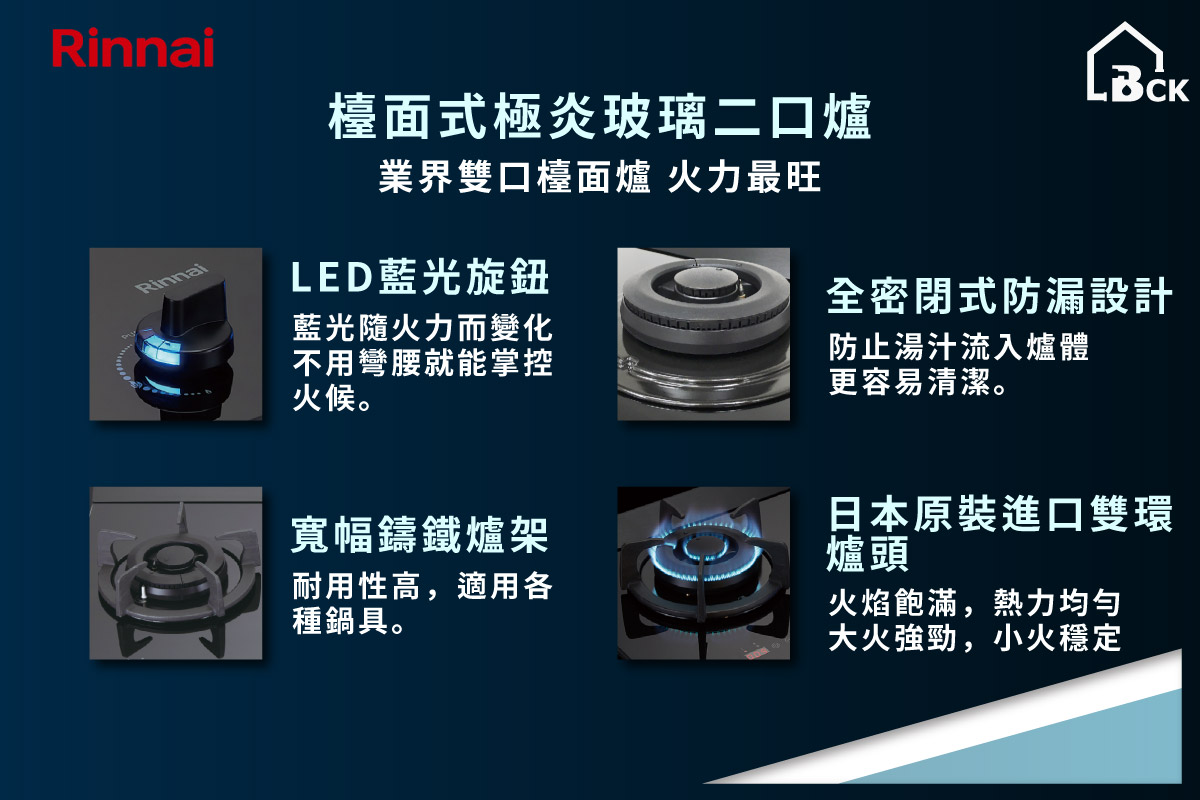 【詢問85折】林內 Rinnai RBM2610G(B) 檯面式極炎玻璃雙口爐 RB-M2610G(B) - 省錢王 廚具淨水科技生活館