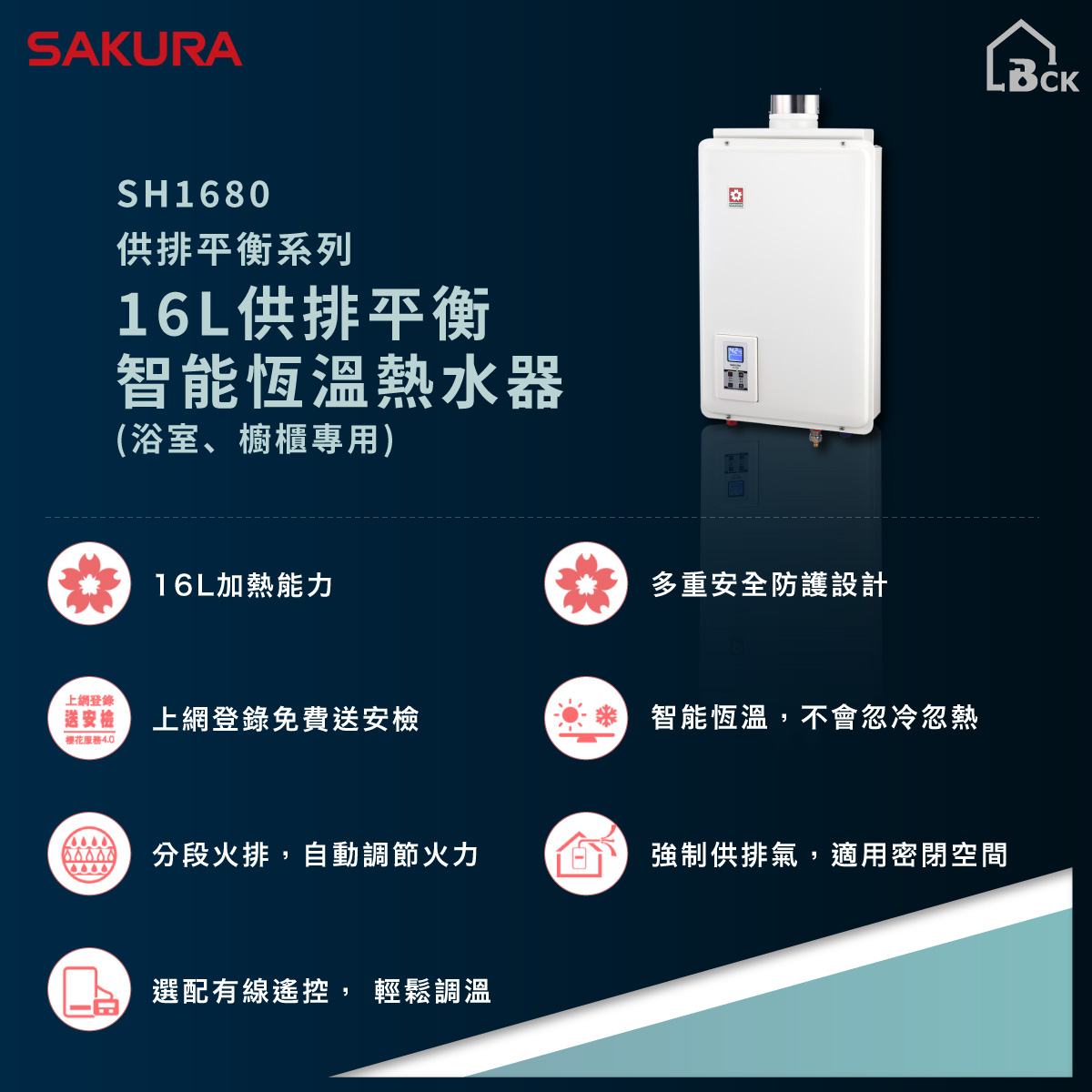 【詢問最低價 淨水全館最低8折】SAKURA 櫻花牌 SH1680 16L供排平衡智能恆溫熱水器(浴室、櫥櫃專用) - 省錢王 廚具淨水科技生活館