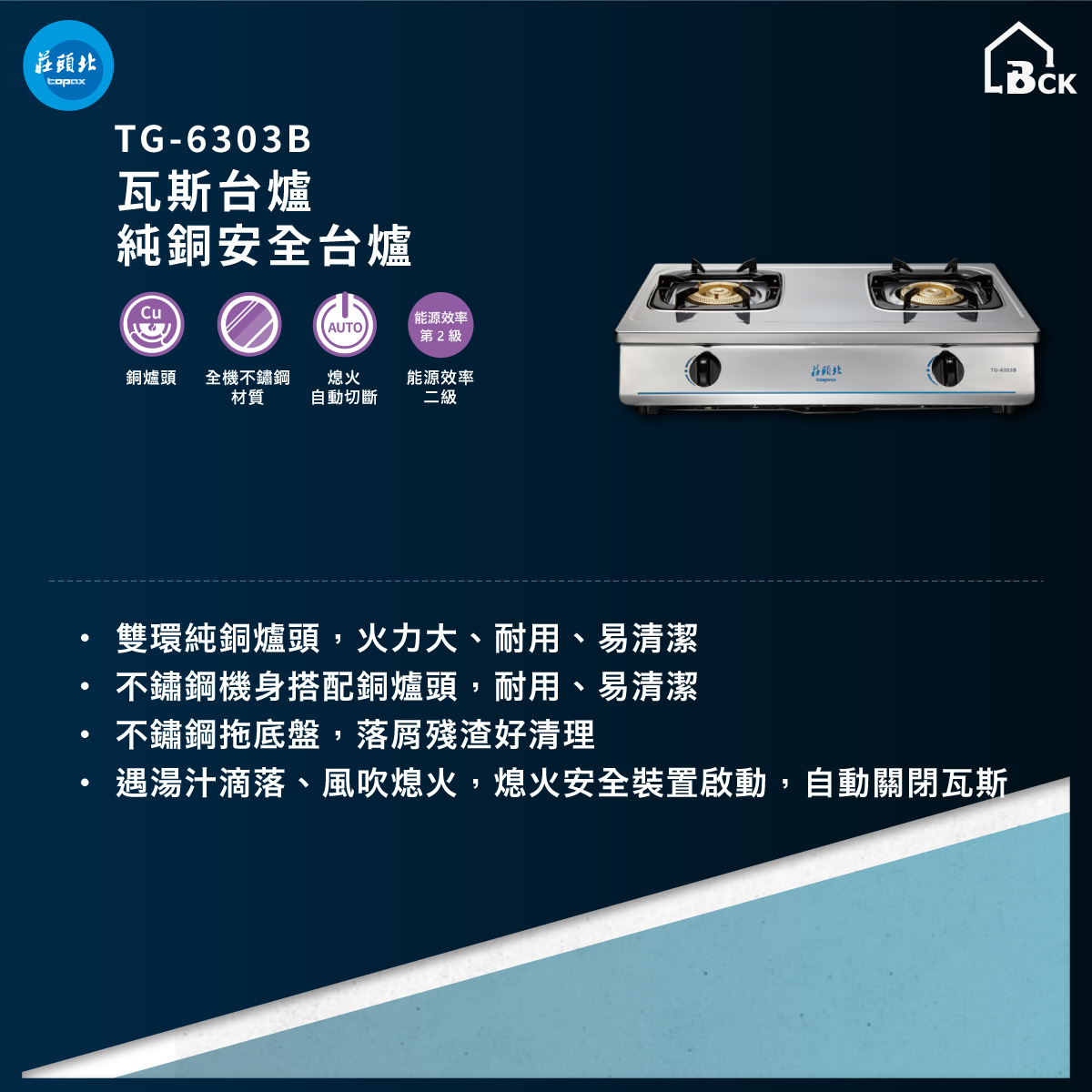 莊頭北 TG6303B 純銅安全台爐 TG-6303B - 省錢王 廚具淨水科技生活館