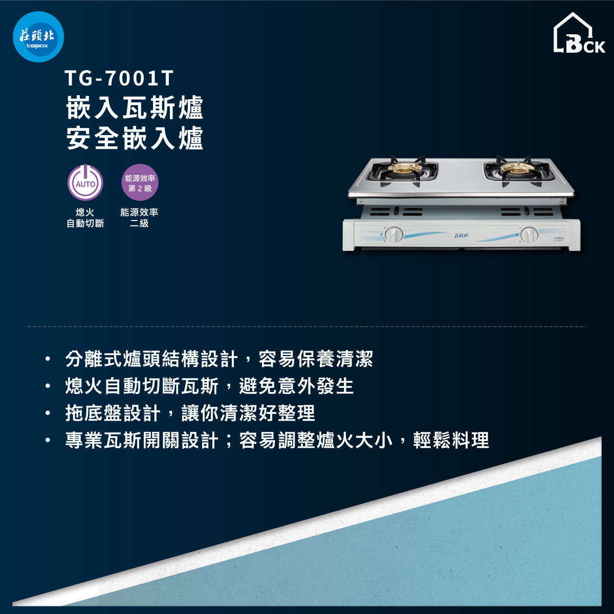 莊頭北 TG7001T 安全嵌入爐 TG-7001T - 省錢王 廚具淨水科技生活館