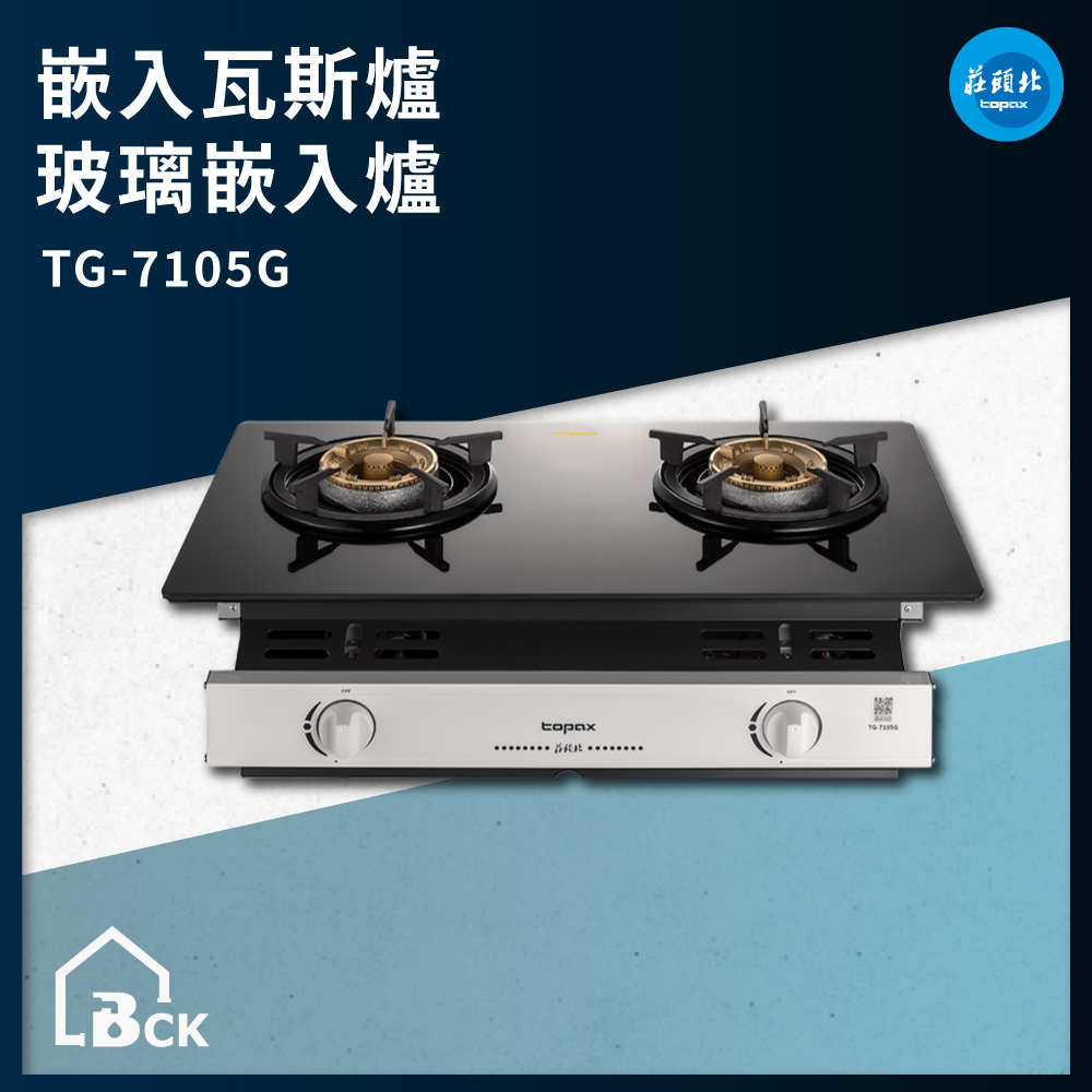 莊頭北 TG 7105G 玻璃嵌入爐 TG-7105G - 省錢王 廚具淨水科技生活館