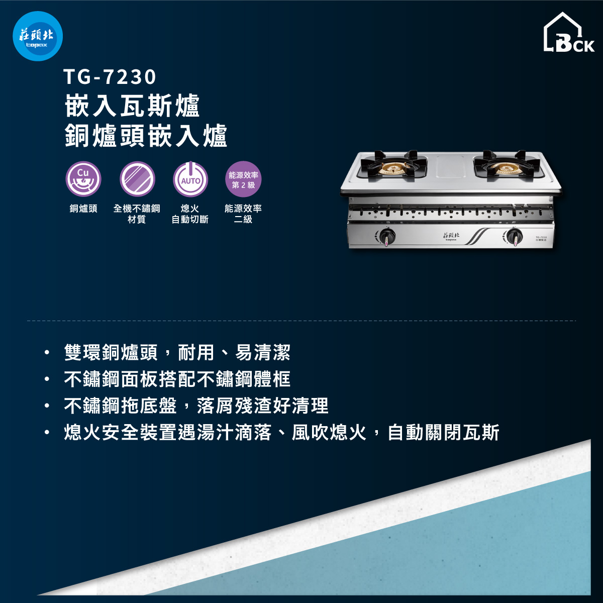 莊頭北 TG 7230 銅爐頭嵌入爐 TG-7230 - 省錢王 廚具淨水科技生活館