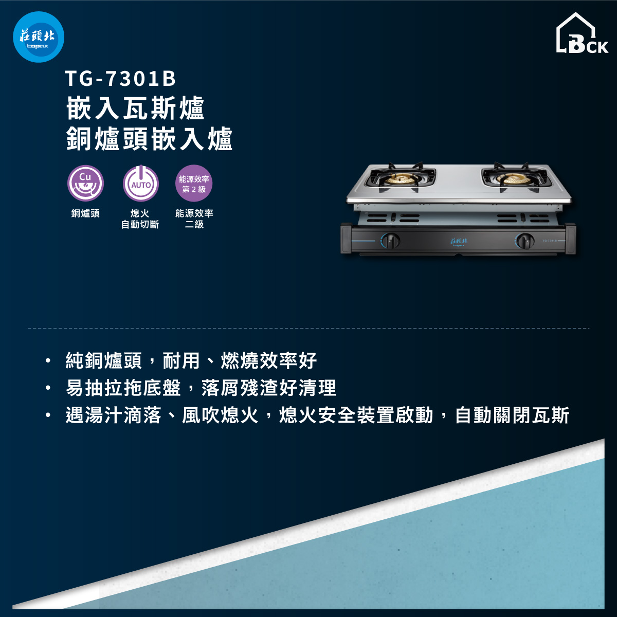 莊頭北 TG7301B 銅爐頭嵌入爐 TG-7301B - 省錢王 廚具淨水科技生活館