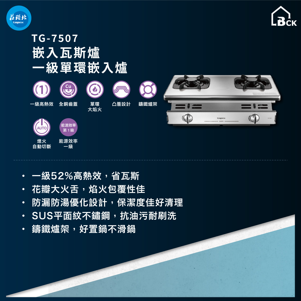 莊頭北 TG 7507 一級單環嵌入爐 TG-7507 - 省錢王 廚具淨水科技生活館
