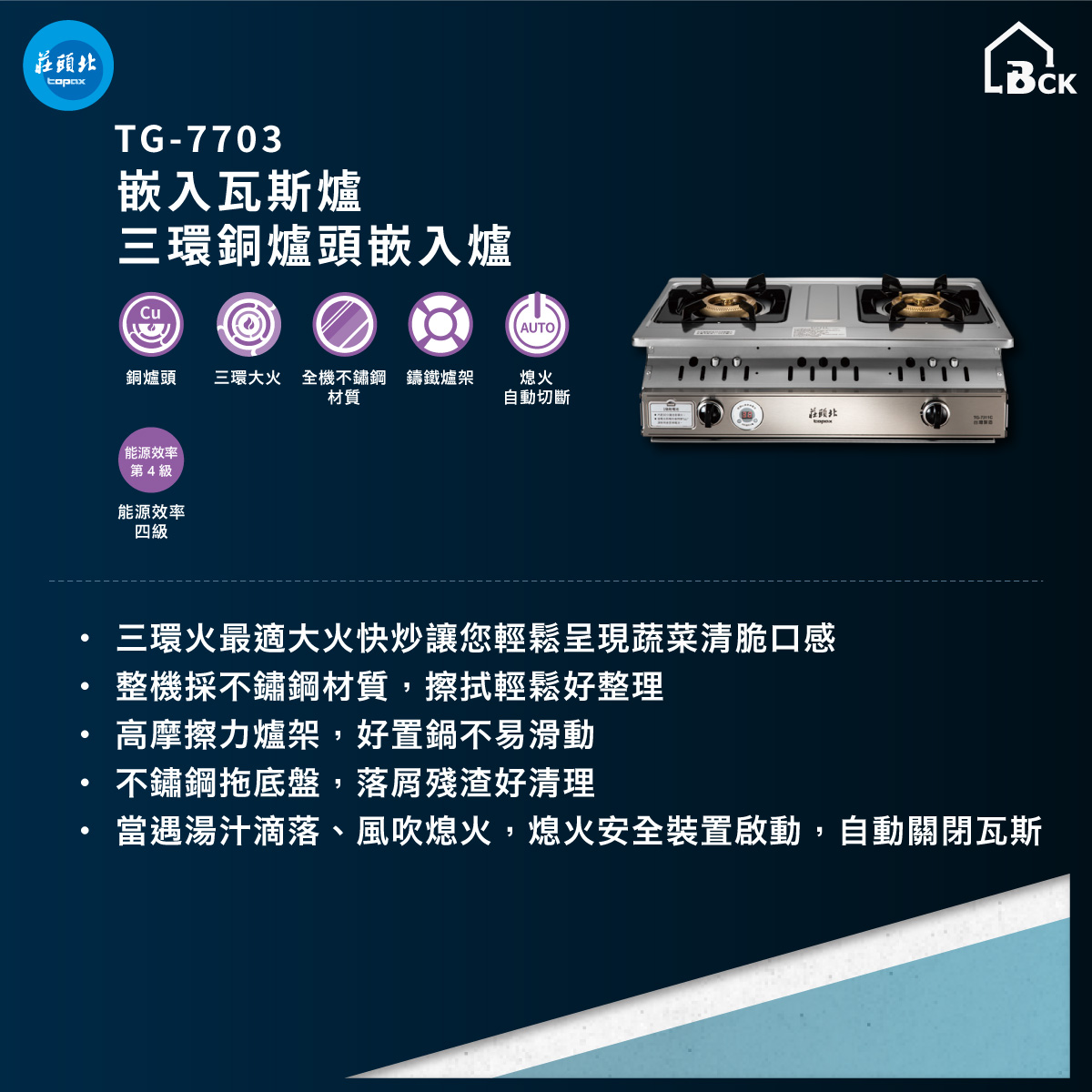 莊頭北 TG 7703 三環銅爐頭嵌入爐 TG-7703 - 省錢王 廚具淨水科技生活館