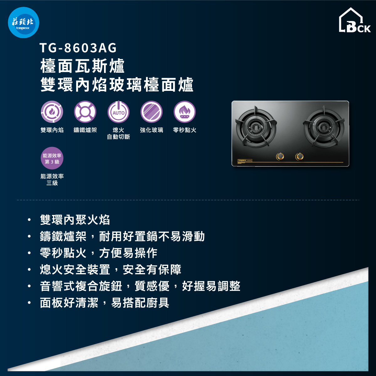 莊頭北 TG8603AG 雙環內焰玻璃檯面爐 TG-8603AG - 省錢王 廚具淨水科技生活館