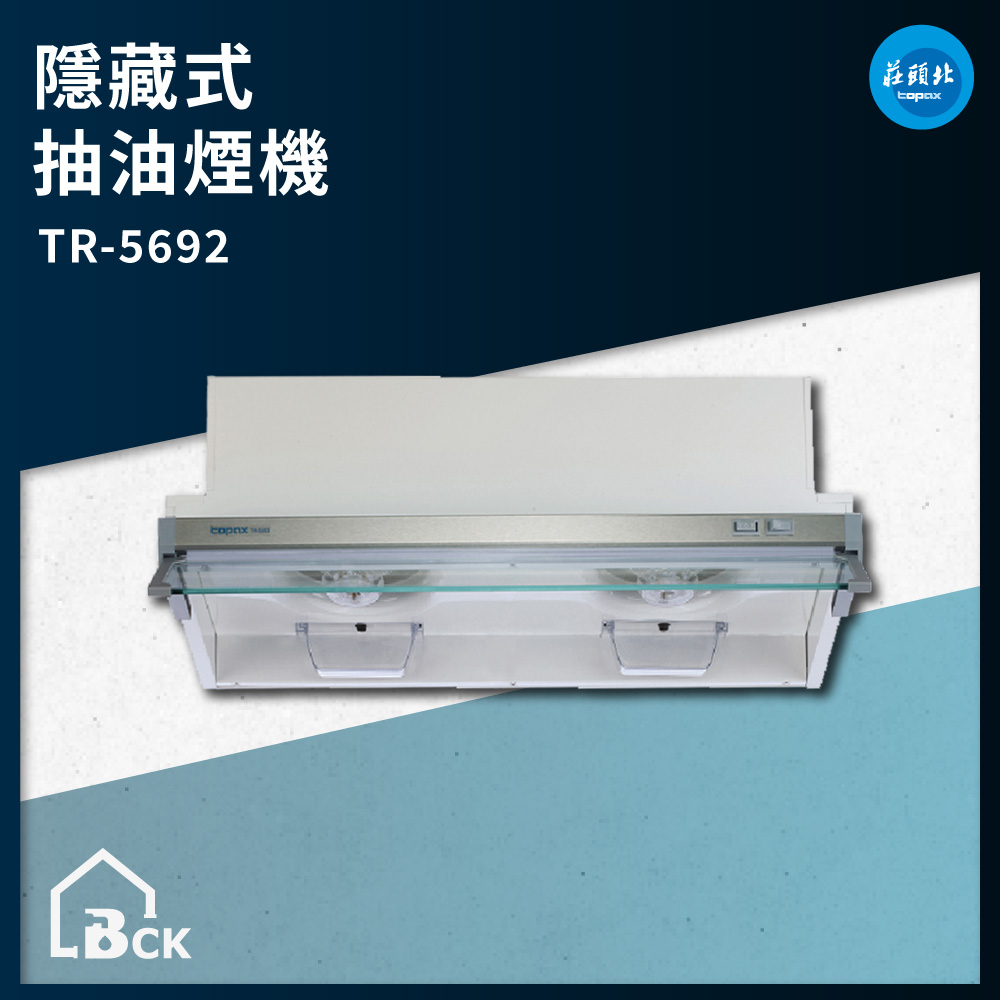 莊頭北 TR5692 隱藏式抽油煙機 (80㎝/90㎝) TR-5692 - 省錢王 淨水廚具科技驗屋-歡迎比價不吃虧
