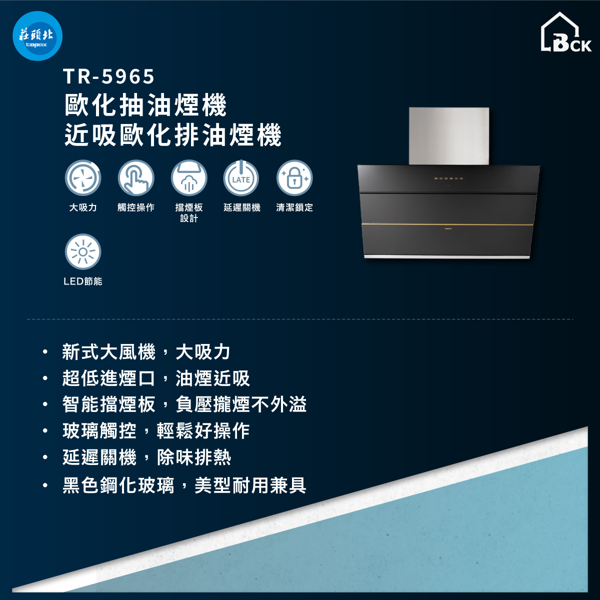 莊頭北 TR5965 近吸歐化排油煙機 (90㎝) TR-5965 - 省錢王 廚具淨水科技生活館