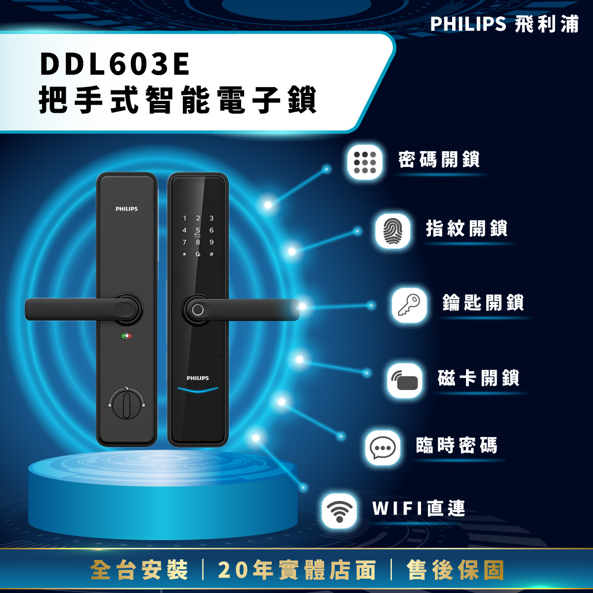 【免費申請補助】Philips 飛利浦 EasyKey DDL603E 603E 把手式智能鎖 全台可加購安裝保固 - 省錢王 淨水廚具科技驗 ...