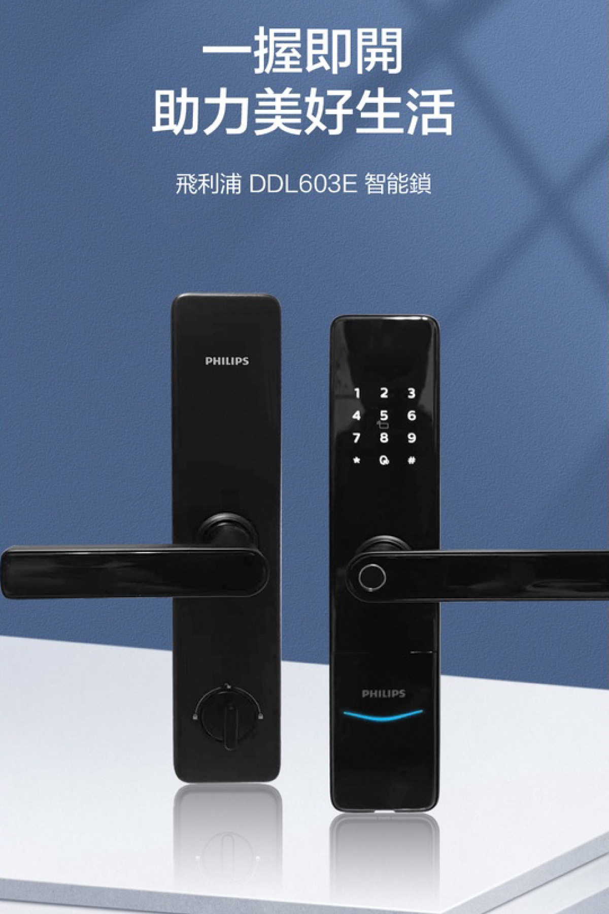 Philips 飛利浦 EasyKey DDL603E 603E 把手式智能鎖 全台可加購安裝保固 - 省錢王 廚具淨水科技生活館