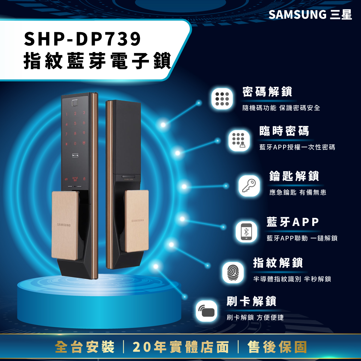 SAMSUNG 三星 SHP-DP739 SHPDP739 DP739 指紋藍芽電子鎖 全台可加購安裝保固 - 省錢王 淨水廚具科技驗屋-歡迎比價不吃虧