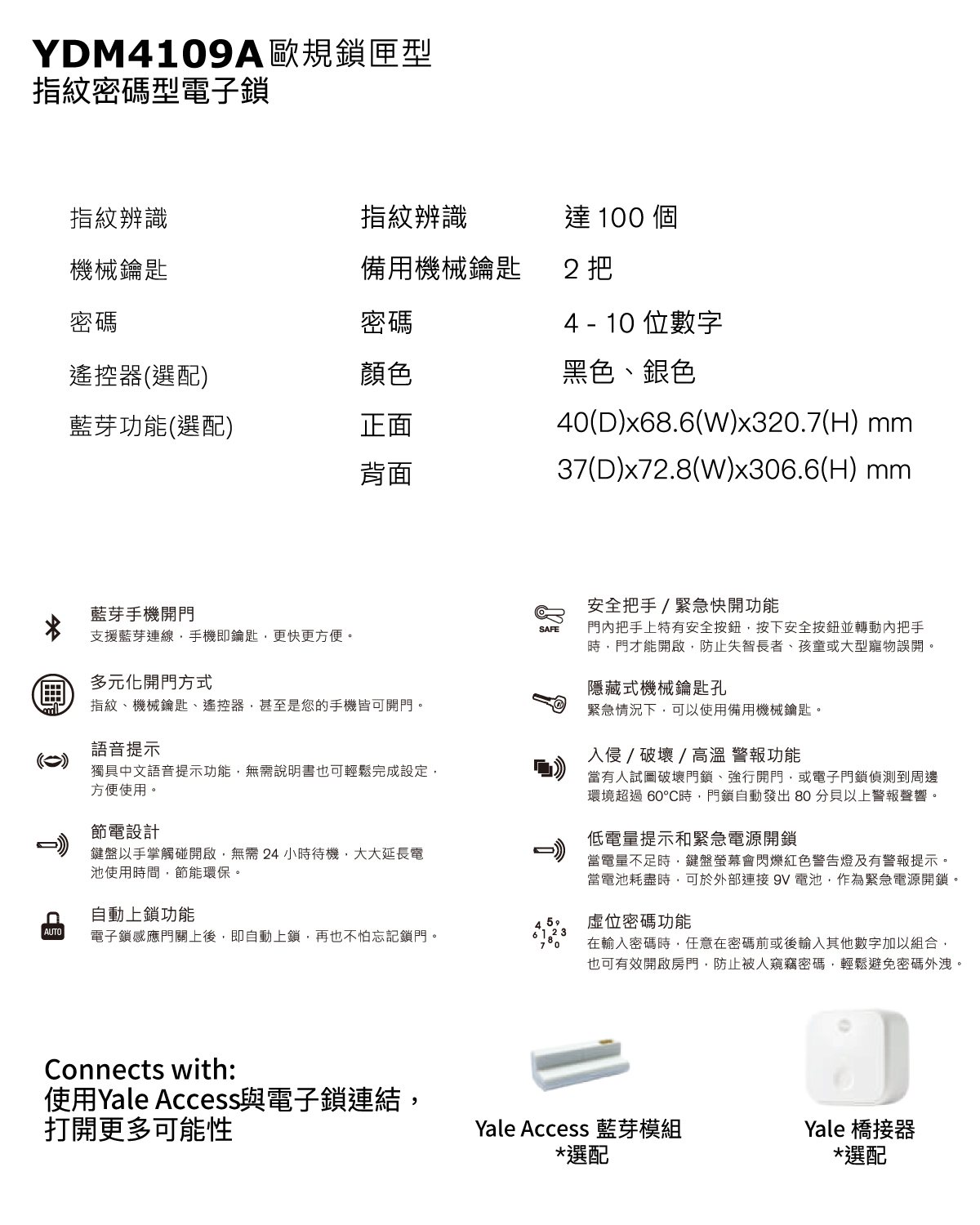 【詢問再打折-20年實體店面有保固】Yale 耶魯 YDM4109A YDM-4109A 4109A 指紋密碼電子鎖 全台可安裝保固 – 省 ...