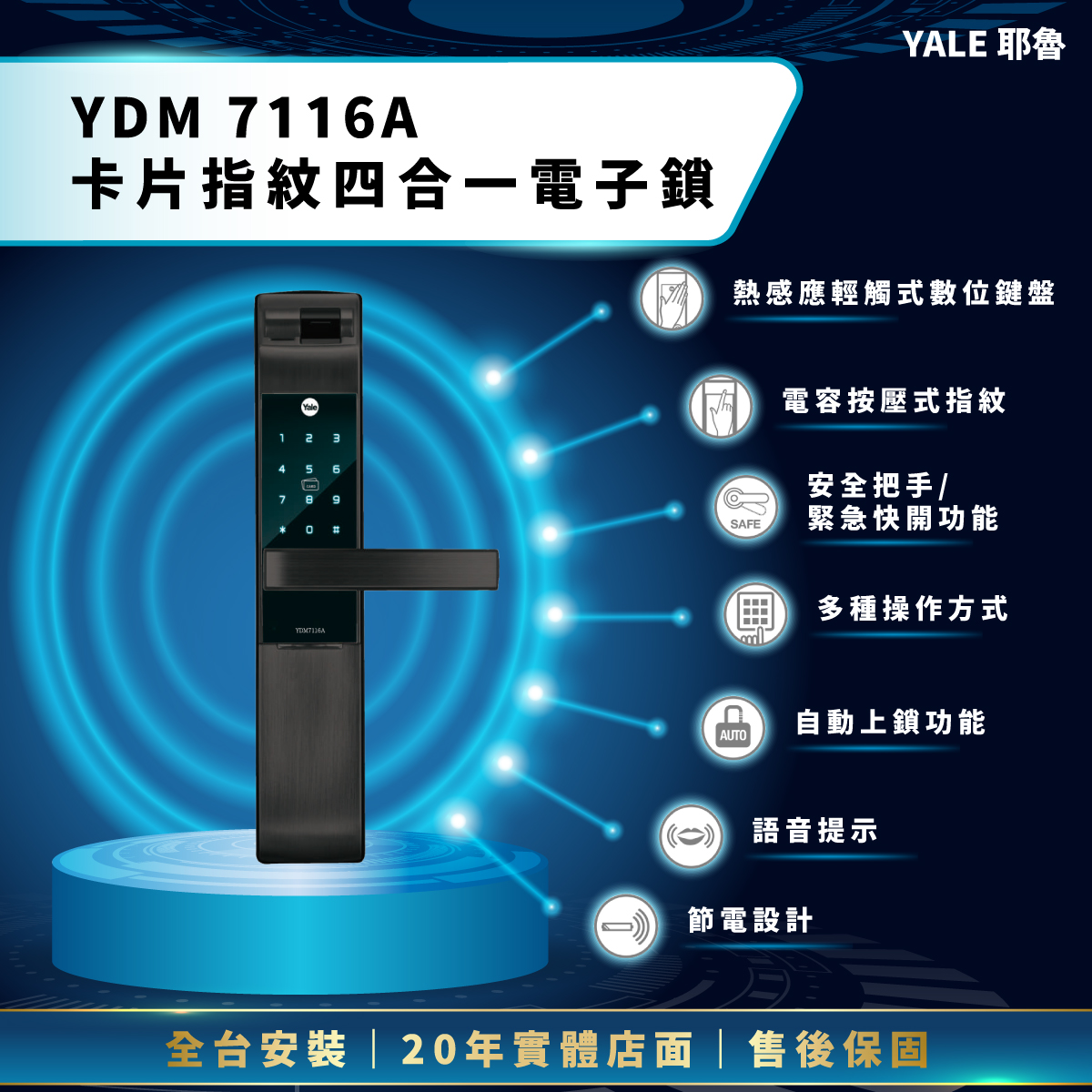 【免費申請補助】【詢問再打折-20年實體店面有保固】Yale 耶魯 YDM7116A YDM-7116A 7116A 卡片指紋四合一電子鎖 全 ...