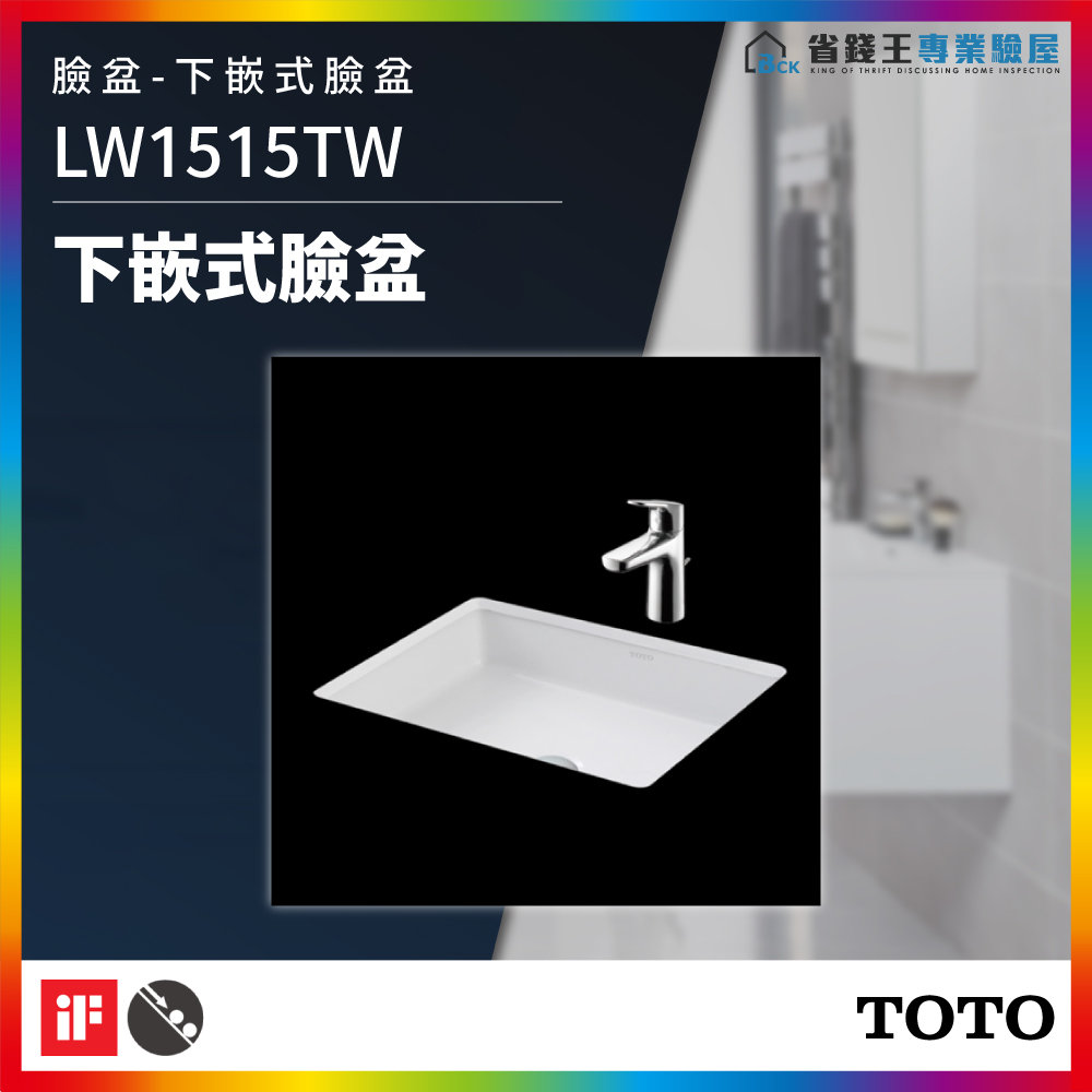 TOTO LW1515TW 下嵌式臉盆 臉盆 面盆 - 省錢王 淨水廚具科技驗屋-歡迎比價不吃虧