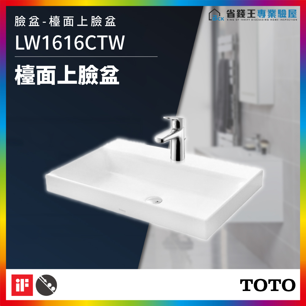 TOTO LW1616CTW 檯面上臉盆 臉盆 面盆 - 省錢王 淨水廚具科技驗屋-歡迎比價不吃虧