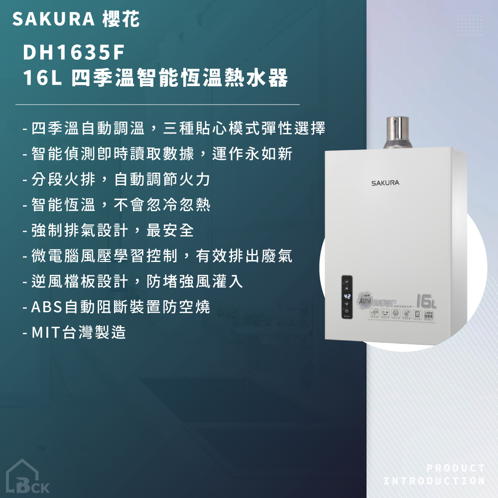 【超低組合價 買到省很大】 櫻花 SAKURA DH1635F 16L四季溫智能恆溫熱水器 + BRITA mypure pro x6 超微濾四階段過濾系統 - 省錢王 廚具淨水科技生活館